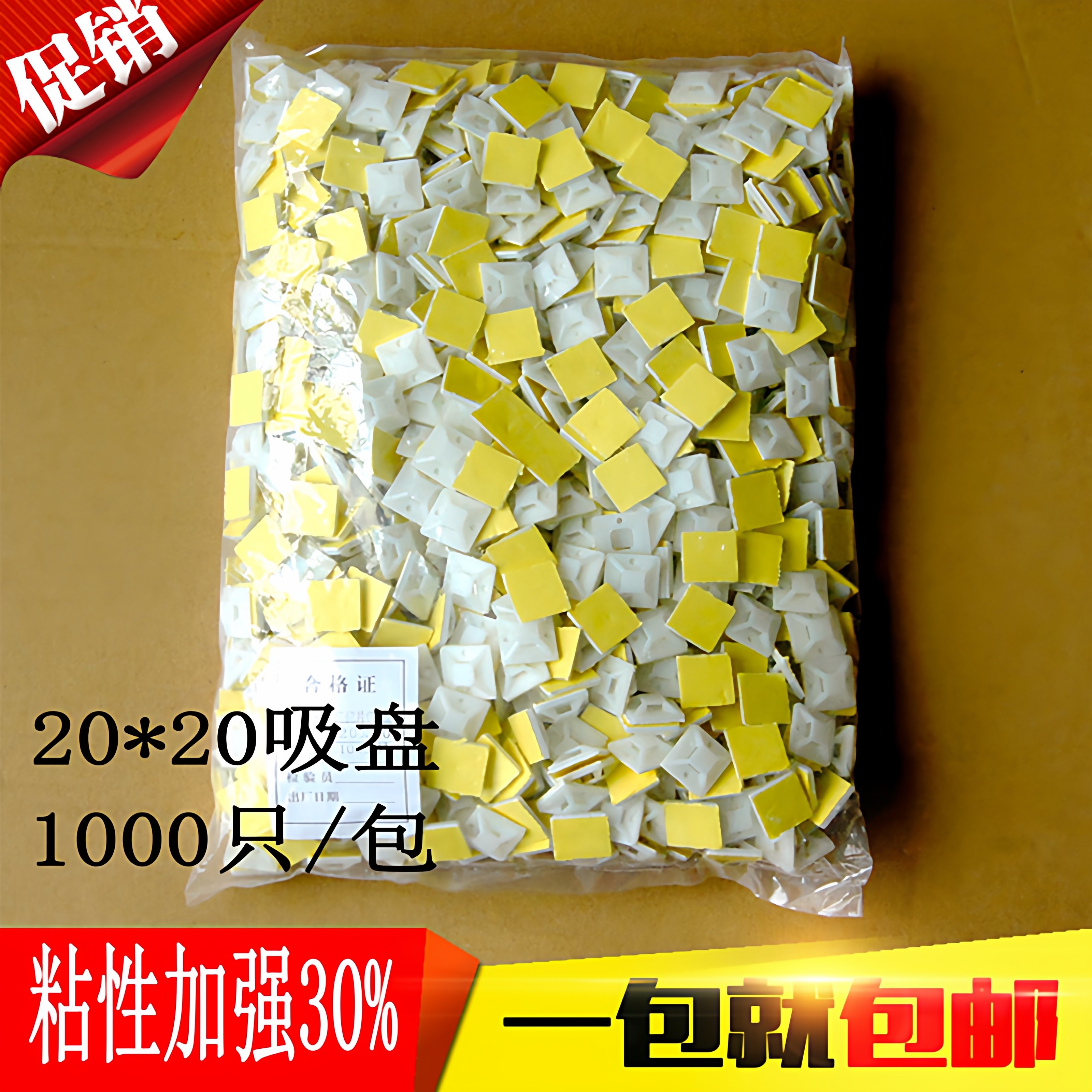 布线固定片 自粘式扎带固定座 定位片吸盘 20*20 1000个特价促销