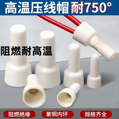 750℃耐高温CE2X奶嘴接线端子