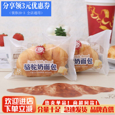 南星骆驼奶蛋糕早餐休闲零食面包