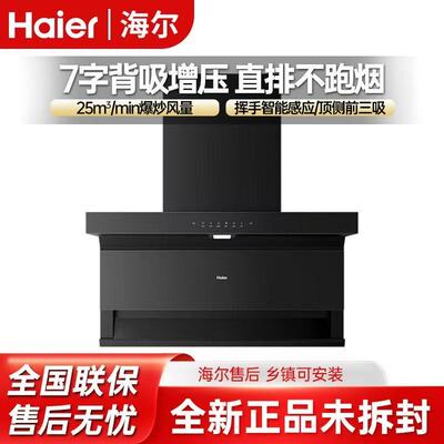 Haier/海尔 CXW-358-E900C71 油烟机7字型25立方/min大吸力自清洁