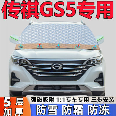 传祺GS5专用加厚遮雪挡防雪罩防霜前挡风玻璃防冻罩汽车半罩