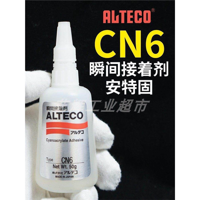 ALTECO进口安特固CN6胶水瞬间强力接着剂快干速干粘剂瞬干502胶