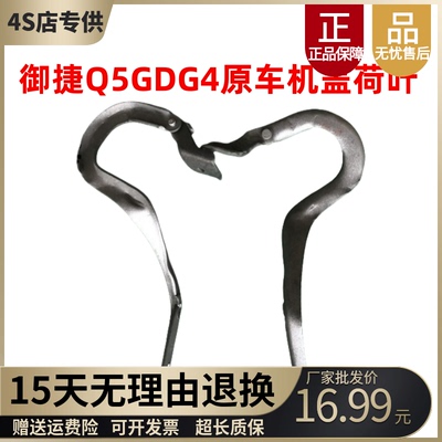 御捷电动车GDG4Q5S机盖合页