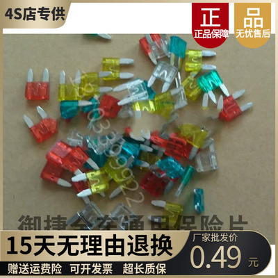 适配电动汽车系列车型10A15A20A25A30A保险片保险盒专用小保险片