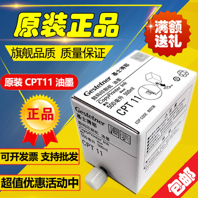 原装基士得耶 CPT11 油墨 CP6401 6402 6403 6451 6451 6454 油墨