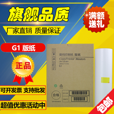 基士得耶 G1版纸 5323 5325 5327 5329 5330 5360 2150 2250 版纸