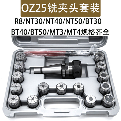 DAOWSOZ25铣夹头铣床夹头套