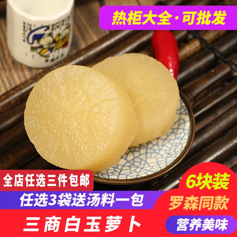 鼎味泰关东煮食材白萝卜罗森同款水煮调味豆捞料理火锅寿喜烧711