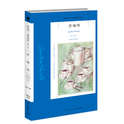 新星出版社午夜文库推理小说