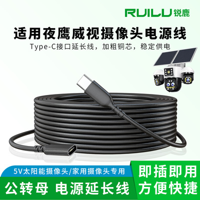 锐鹿适用于夜鹰摄像头电源延长线