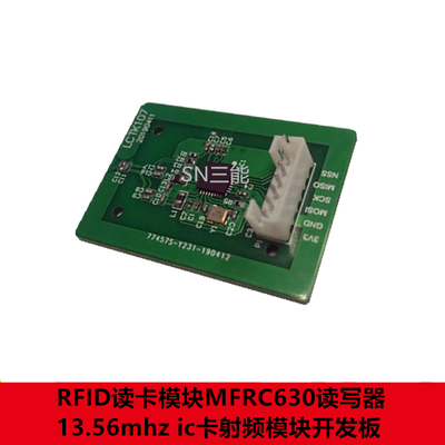RFID模块射频感应模块三能RC630