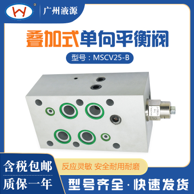 全新直销螺纹式插装液压阀 MSCV25-B叠加式单向平衡阀 现货可定做