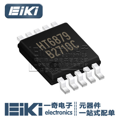 EiKi丨HT6879 MSOP10 3.5W单声道D类功放芯片 数字音量控制