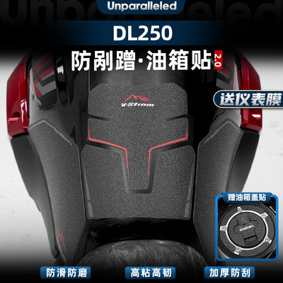 DL250改装配件加厚防水油箱贴