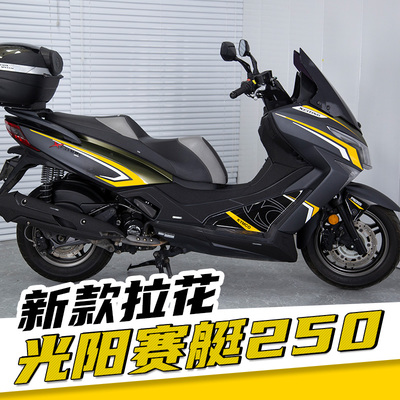 适用光阳赛艇250防水贴花