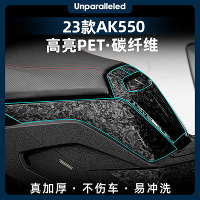 23款光阳AK550改装锻造碳纤维