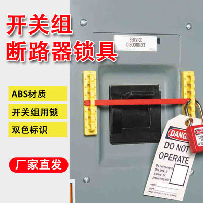 工业管理HA03211/brady电源开关组断路器锁具套装BD66225