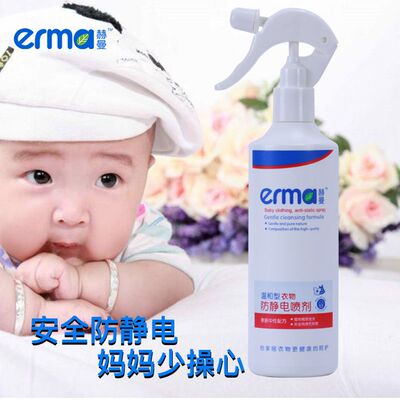 Erma赫曼防静电喷剂婴儿孕妇衣服头发儿童衣物去除静电