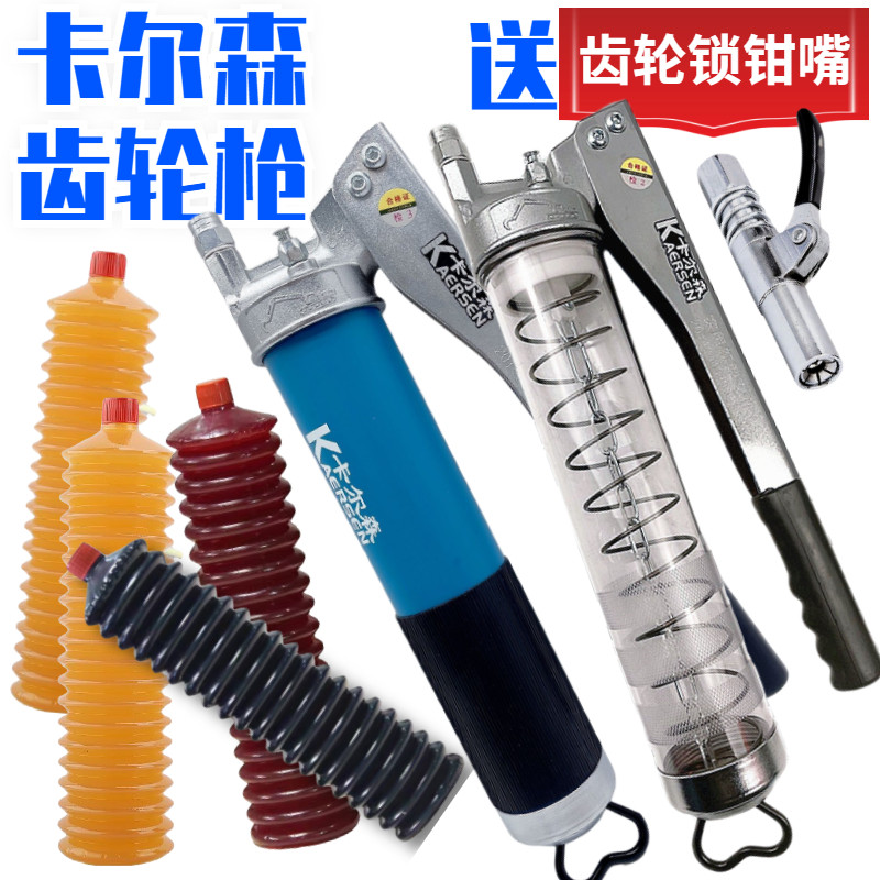正品卡尔森齿轮黄油枪毛毛虫黄油弹管黄油手动高压装载机黄油枪