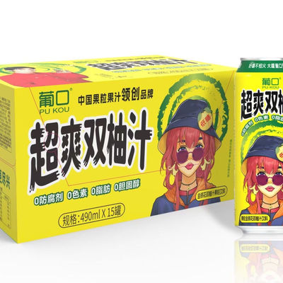 双柚汁果汁饮料490ml罐装网红爆款葡口饮料大果肉果粒