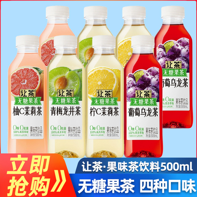 让茶无糖果汁茶饮料500ml*15瓶箱装葡萄乌龙青梅龙井柠C柚C茉莉茶