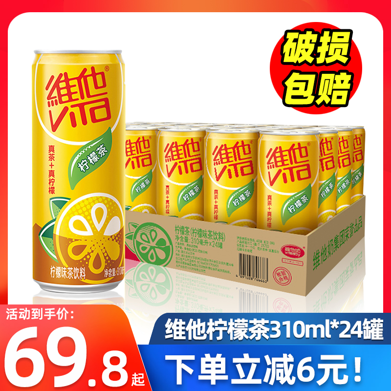 vita维他柠檬茶310ml*24罐/箱易拉罐果味茶真柠檬夏季清爽饮料_虎窝淘