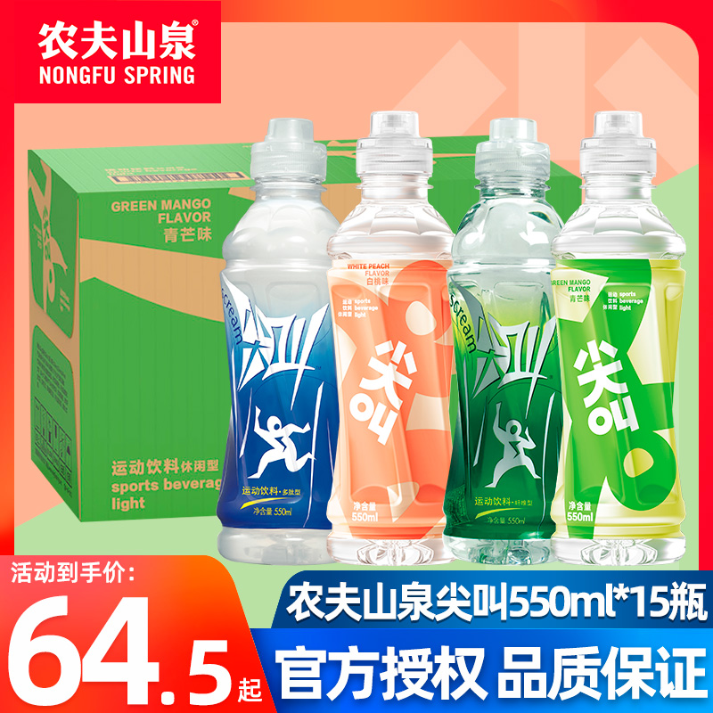 农夫山泉尖叫饮料550ml*15瓶整箱多肽型夏日饮料_虎窝淘