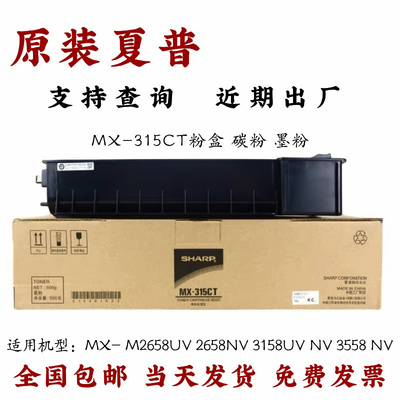 原装夏普MX-315CT粉盒2658N 3558NV 3158U M 262N复印机粉盒 碳粉