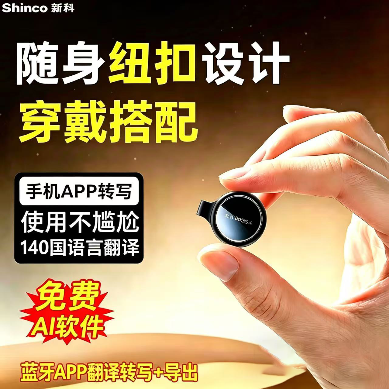 新科AI录音笔RV20 声控高清录音转文字 商务会议连手机多语言翻译