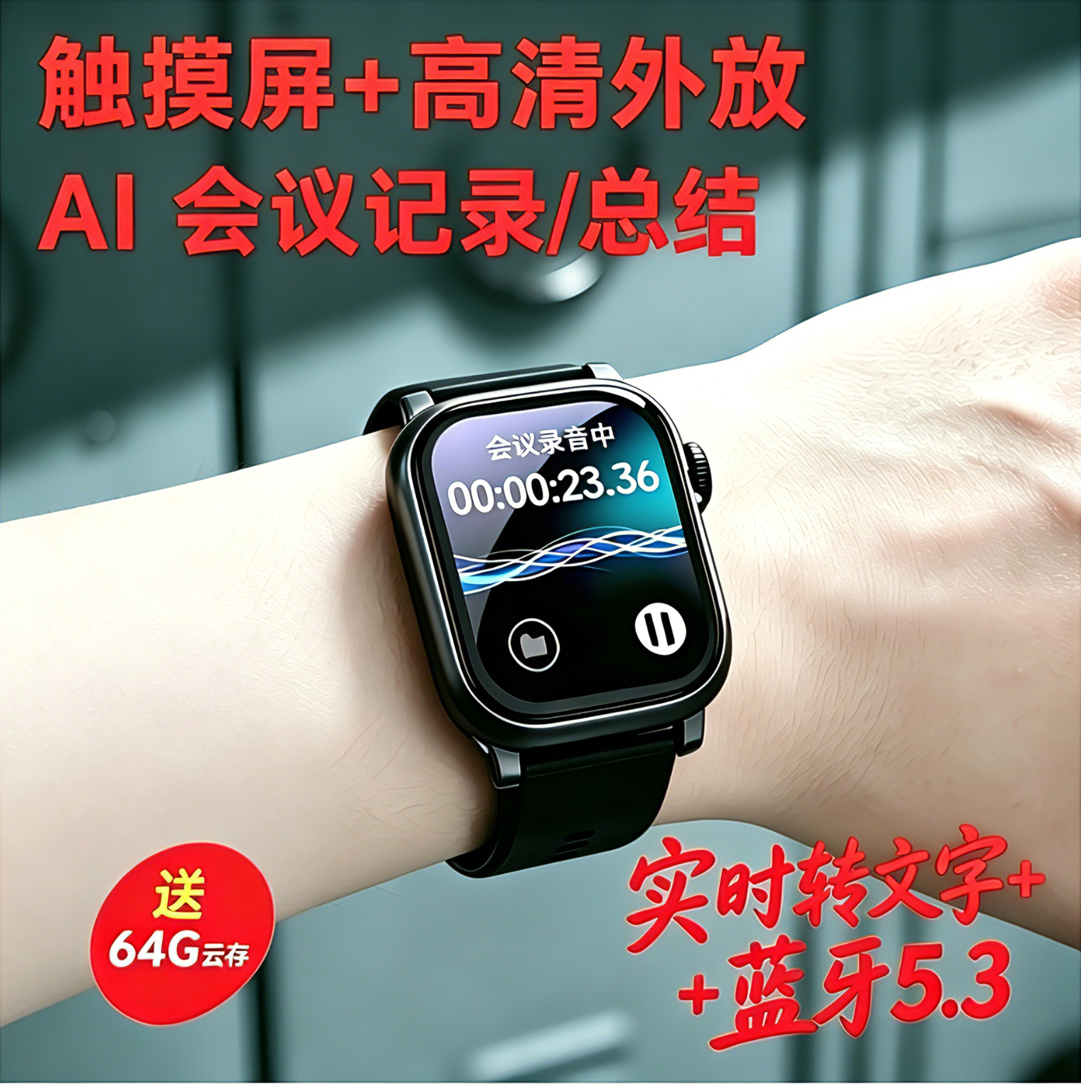 新科手环录音笔手表X12触摸屏外放 连手机录音转文字多国语言翻译