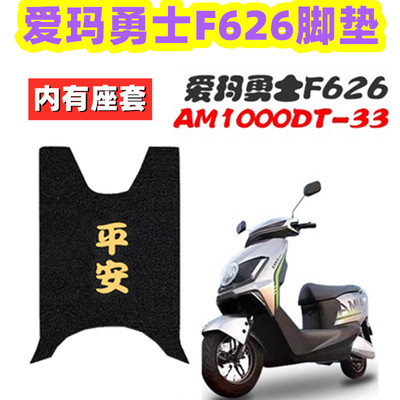 电动车脚垫专用防水耐磨加厚