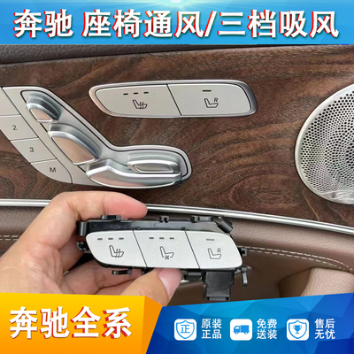 奔驰glc座椅通风加热改装e300c级c260lgle夏季汽车原厂套件升级