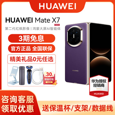 华为MateX7折叠屏