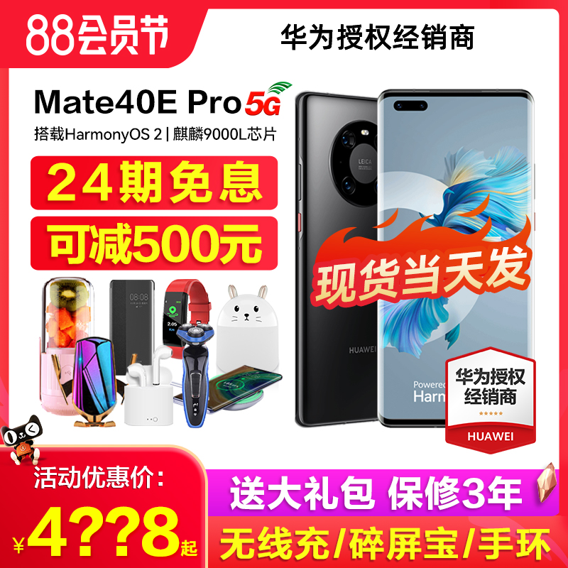 【24期免息可减500】Huawei/华为Mate 40Epro手机5G官方旗舰店正品mate50折叠屏mate40e官网直降p50鸿蒙40pro_虎窝淘