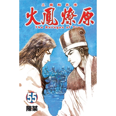 火凤燎原55/陈某东立