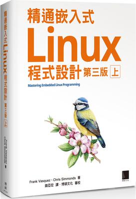 精通嵌入式Linux程序设计（上）
