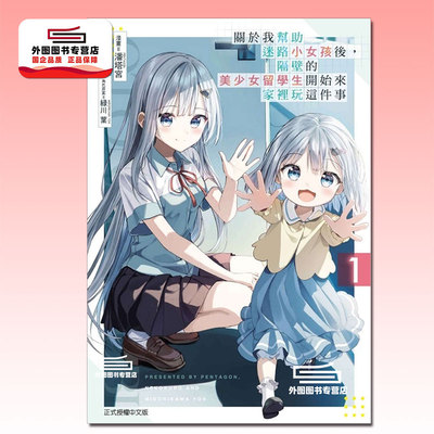 美少女留学生开始来家里玩这件事