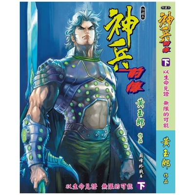 神兵前传(下)精装硬皮版A封面