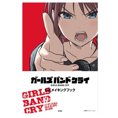 少女乐队的呐喊官方花絮书