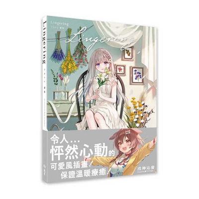 Lingering：フカヒレ画集