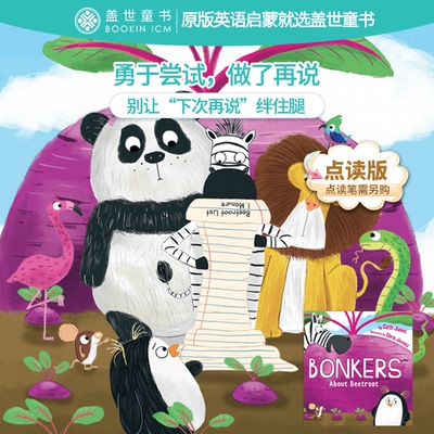 现货 英文童书 疯长的甜菜根（1册） Bonkers About Beetroot  [GSTS]