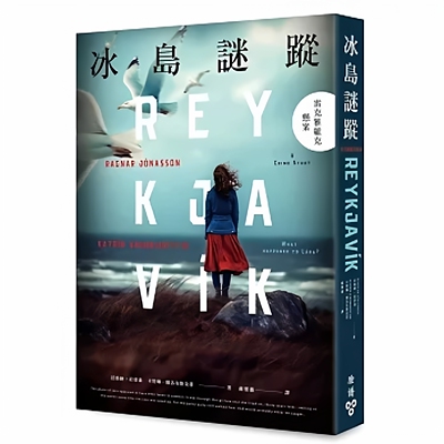 冰岛谜踪：雷克雅维克悬案