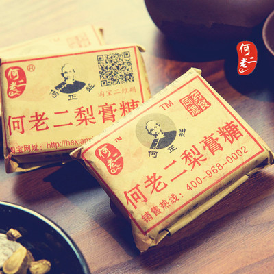 何氏二百正宗休闲1包梨膏糖