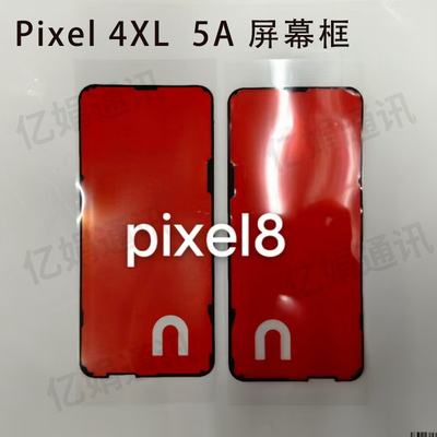 适用于谷歌Google Pixel 4XL 5A 6a 8 7Pro 8A7a屏幕框后盖胶双面