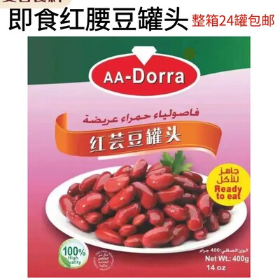 RED KIDNEY BEANS 盐水红腰豆罐头素食简餐蔬菜沙拉红豆罐头400g