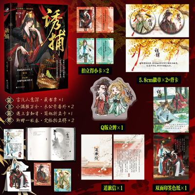 现货55特签,80亲签】诱捕 穿书系统×白切黑×年下养成×双向救赎