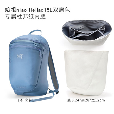 法朵 适用始祖鸟Heliad15双肩包杜邦纸内胆包轻薄防水收纳包中包s
