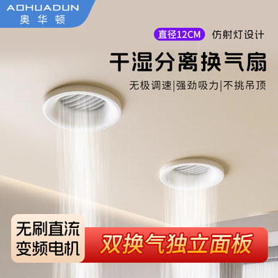 圆孔鲸吸隐藏式静音换气扇