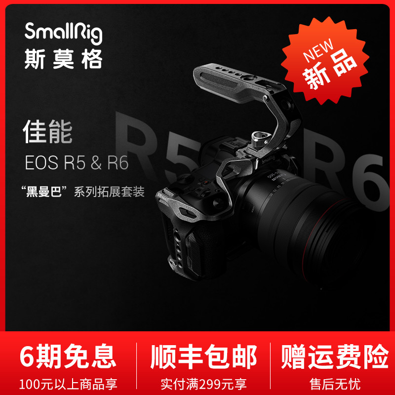 SmallRig斯莫格佳能E0S R5/ R6/R5C相机单反兔笼Canon拓展套件_虎窝淘