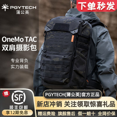 【新品首发】PGYTECH蒲公英OneMoTAC双肩摄影包无人机户外登山包